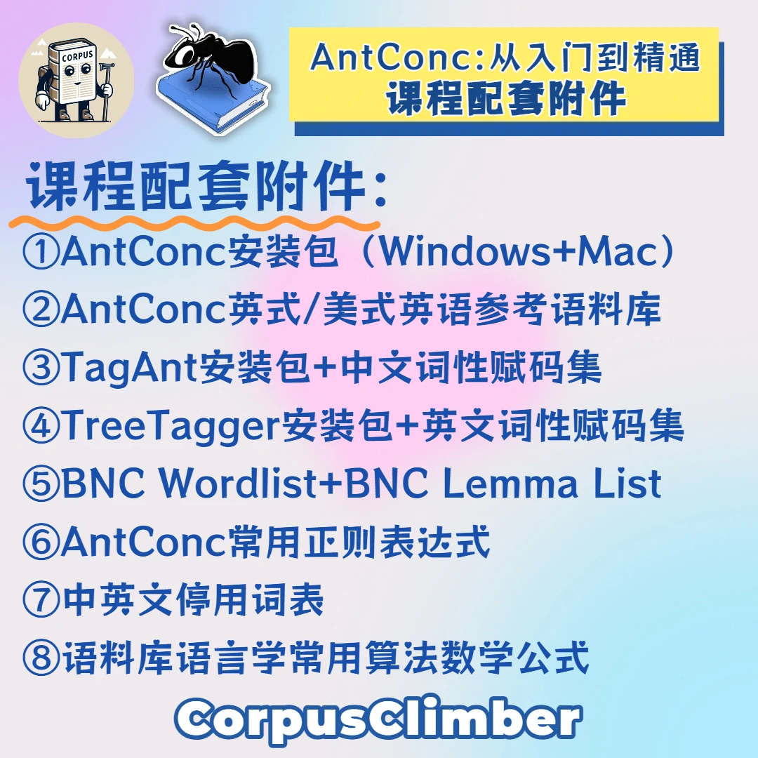 AntConc：从入门到精通（语料库分析软件）_哔哩哔哩_bilibili