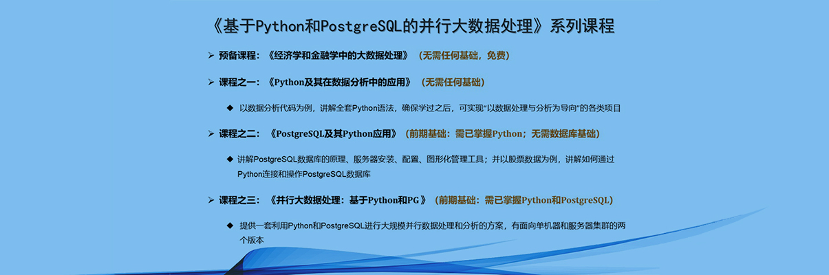 PostgreSQL及其Python应用_哔哩哔哩_bilibili