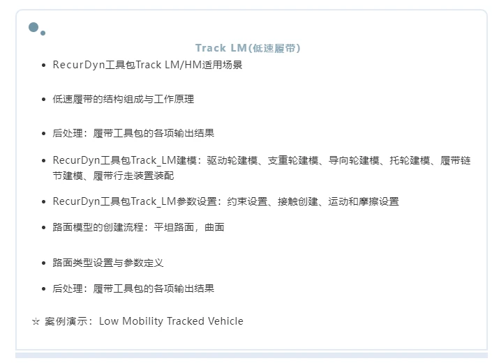 RecurDyn履带专题培训_哔哩哔哩_bilibili