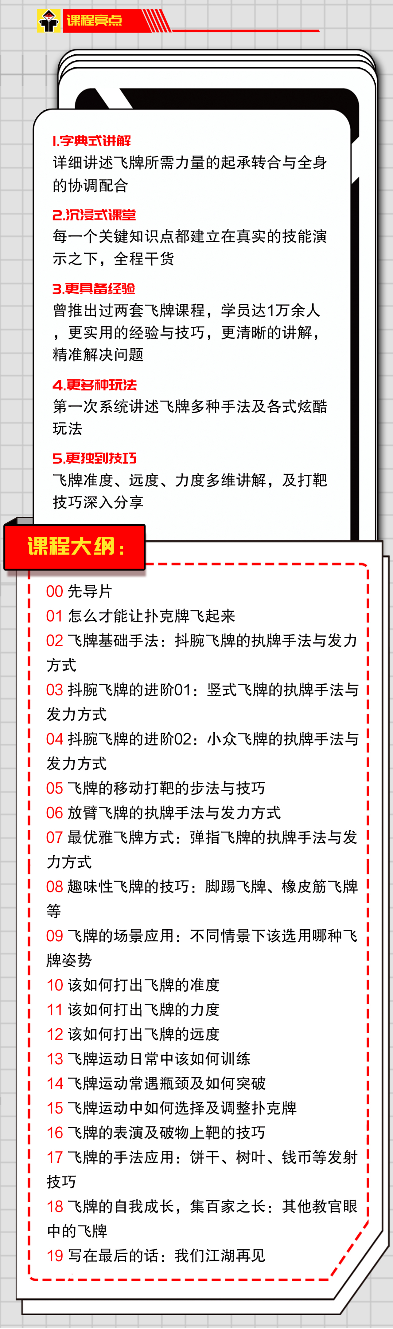 能量君飞牌运动详解全集_哔哩哔哩_bilibili
