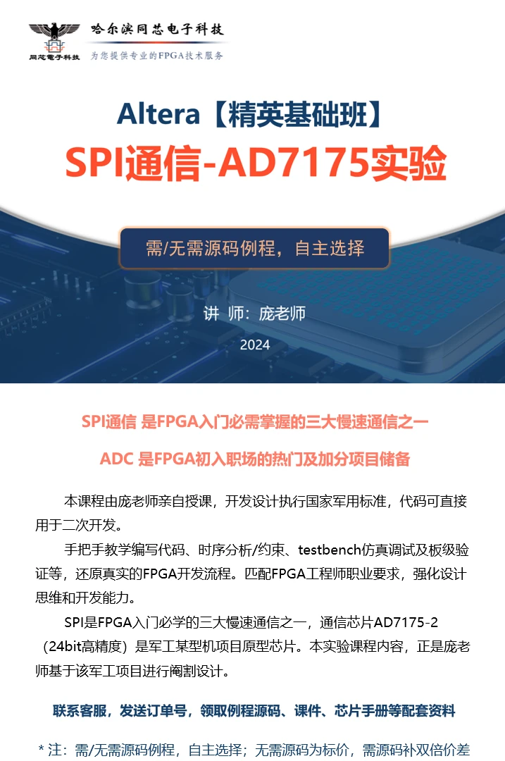 FPGA【SPI通信-ADC实验】无需源码_哔哩哔哩_bilibili