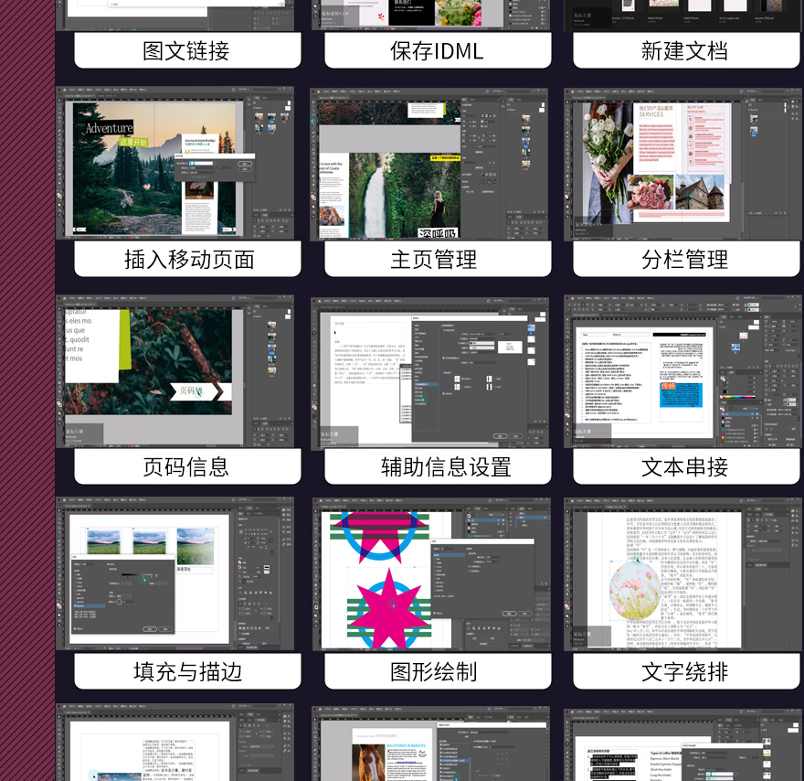 ID零基础到进阶InDesign全面技能自学教程_哔哩哔哩_bilibili