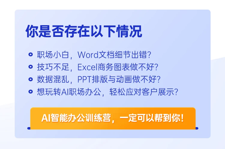 【Word/Excel/PPT】AI智能办公教程_哔哩哔哩_bilibili