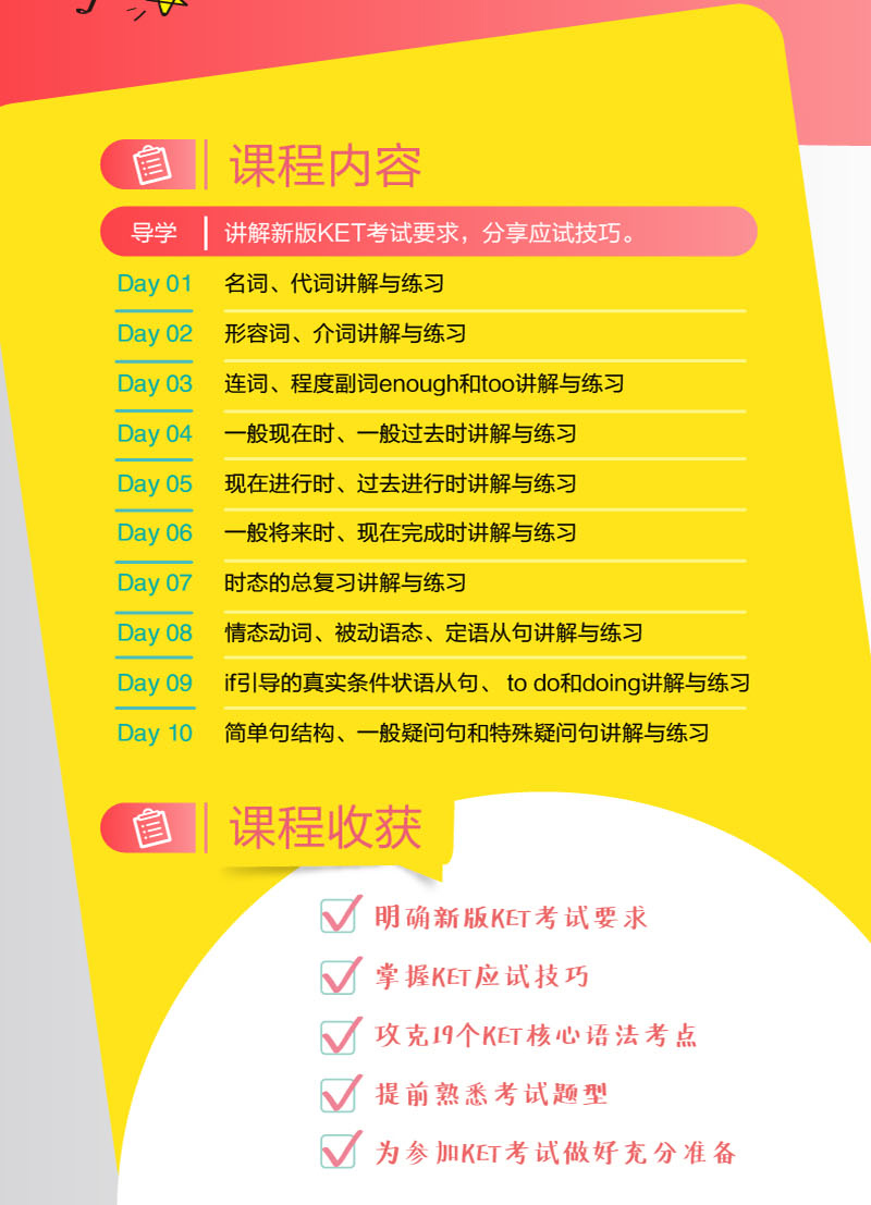 10天掌握KET核心语法_哔哩哔哩_bilibili