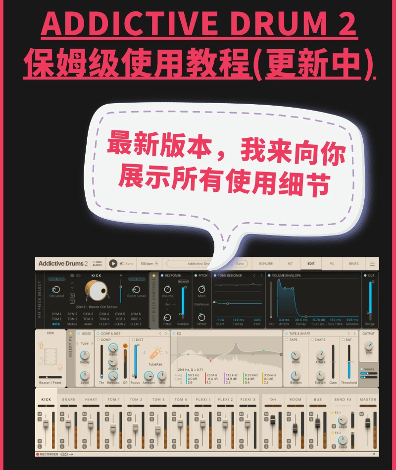 鼓音源Addictive Drum 2保姆级教程_哔哩哔哩_bilibili