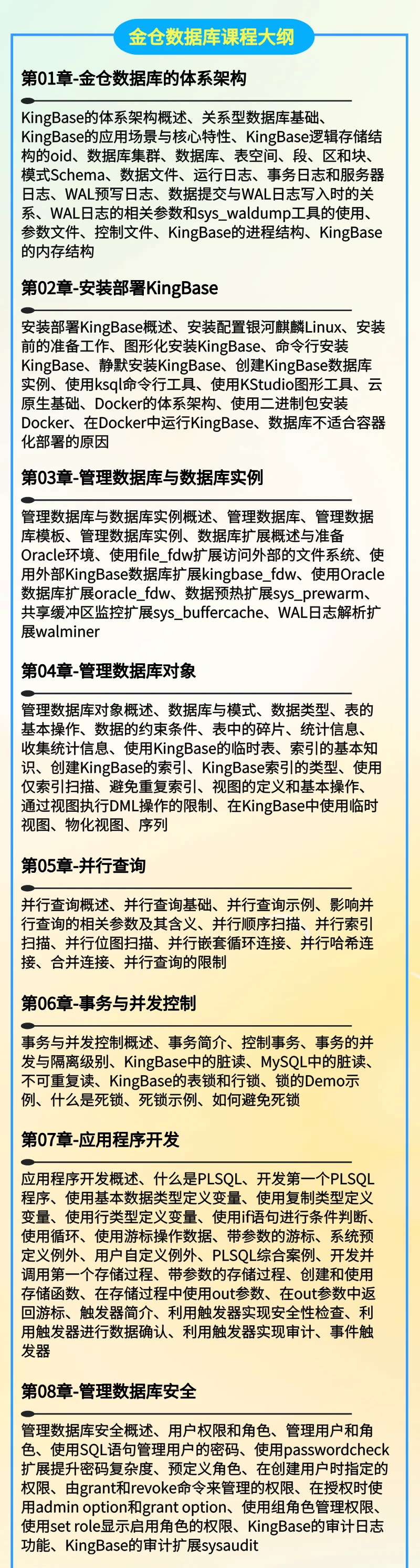 金仓（KingBase）国产数据库从零开始_哔哩哔哩_bilibili