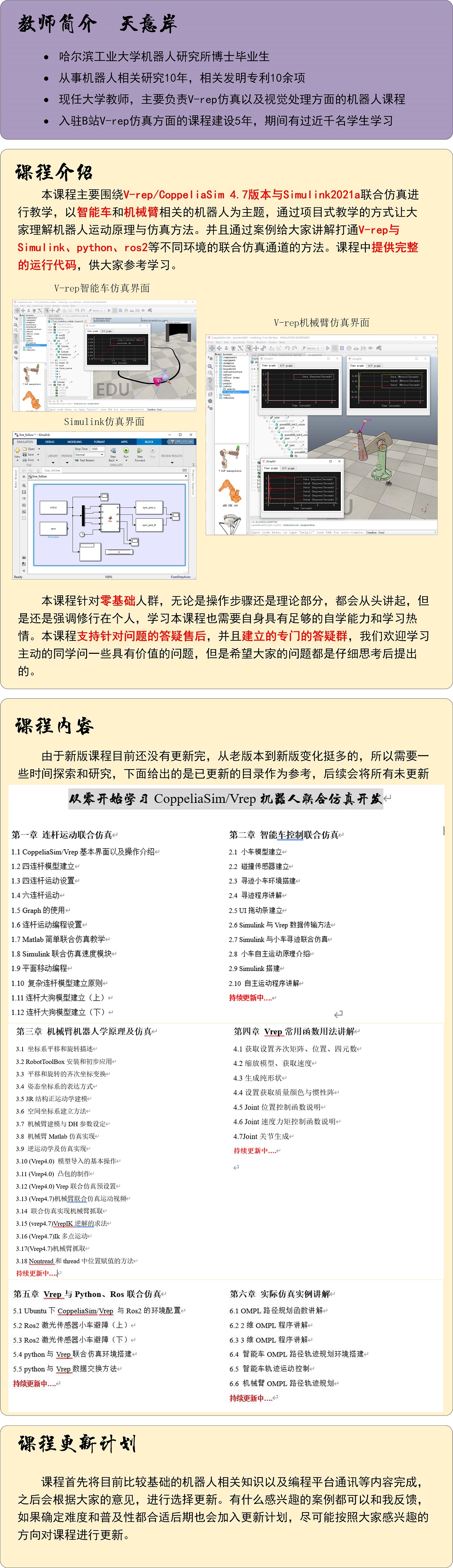 从零开始学习Vrep机器人联合仿真开发[天意岸]_哔哩哔哩_bilibili