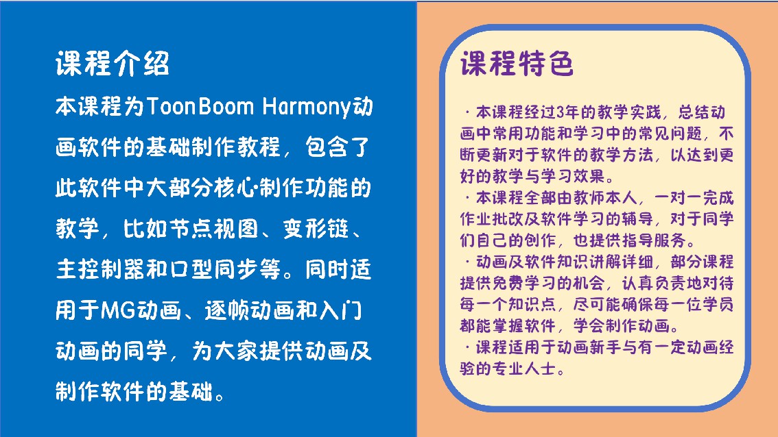 Toon Boom Harmony 制作基础教程_哔哩哔哩_bilibili