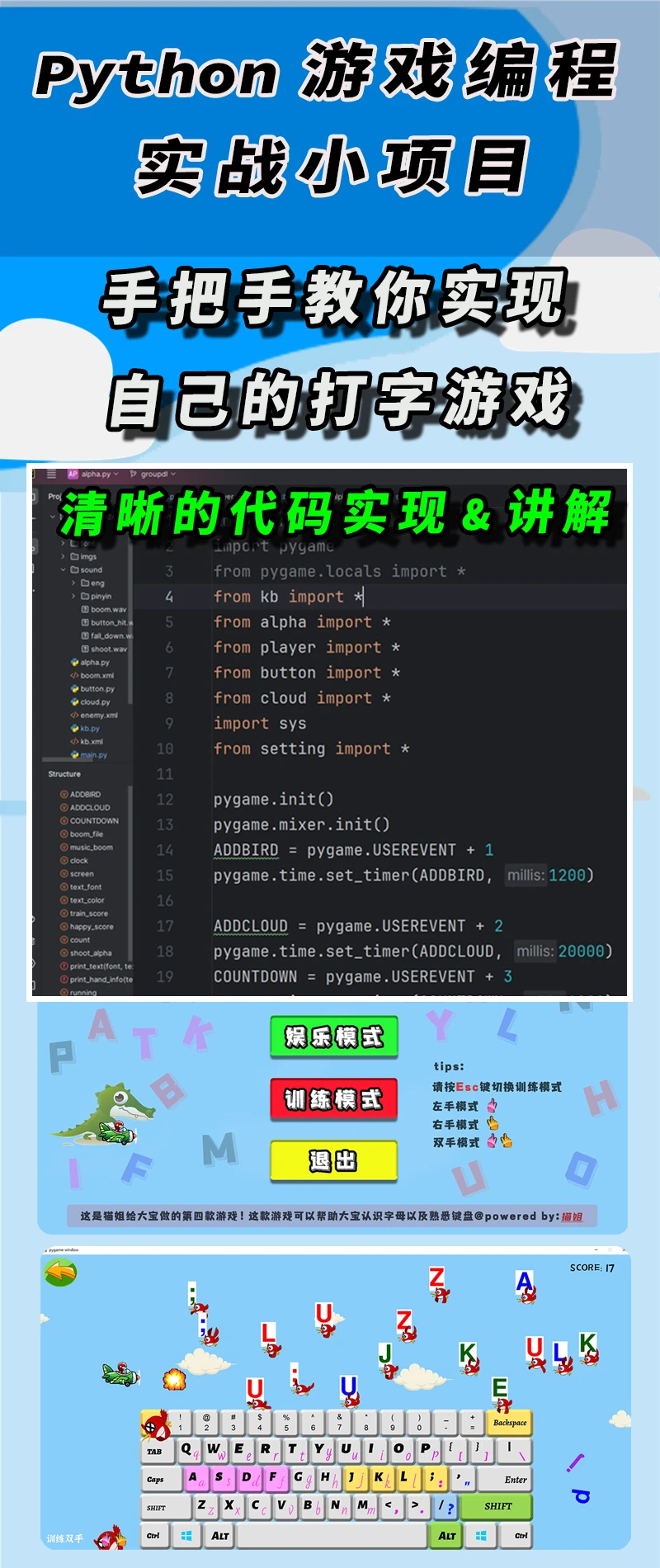 Python编程实战项目：快乐的键盘侠打字游戏_哔哩哔哩_bilibili