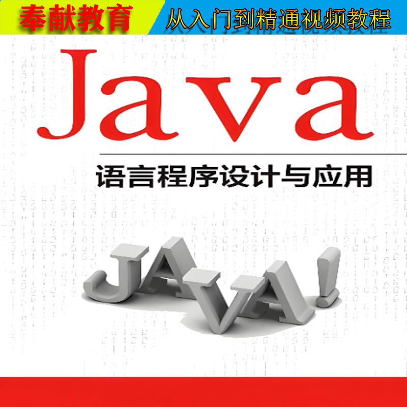 《JAVA程序设计》_哔哩哔哩_bilibili