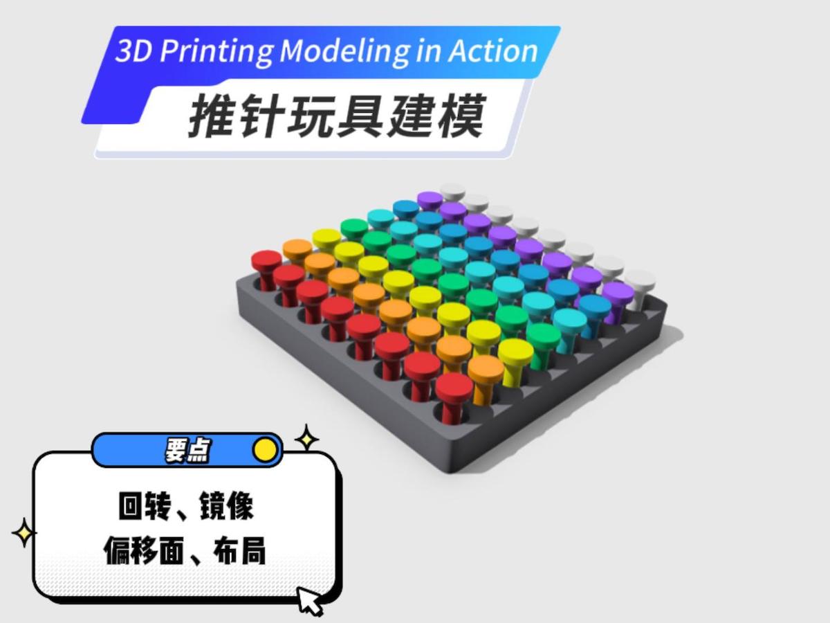 Shapr3D建模3D打印解压玩具实战_哔哩哔哩_bilibili