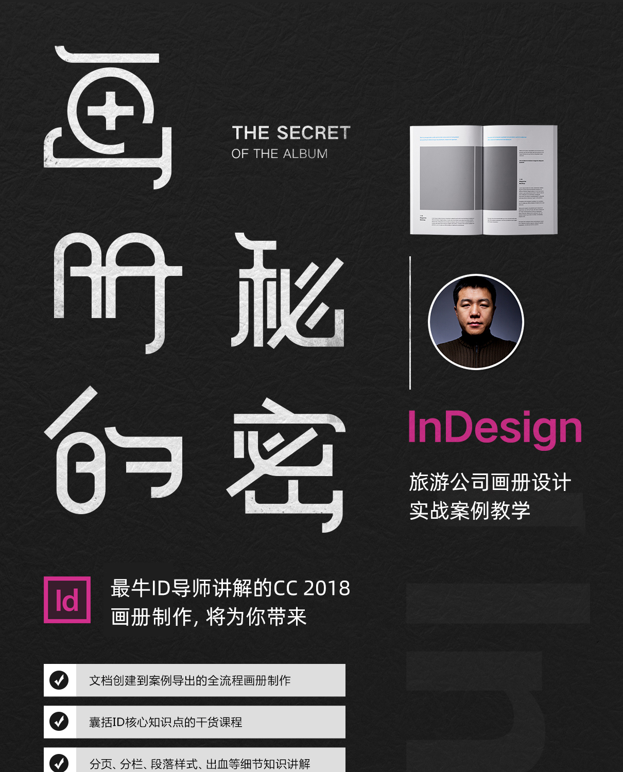 InDesign案例-旅游公司画册制作全流程_哔哩哔哩_bilibili