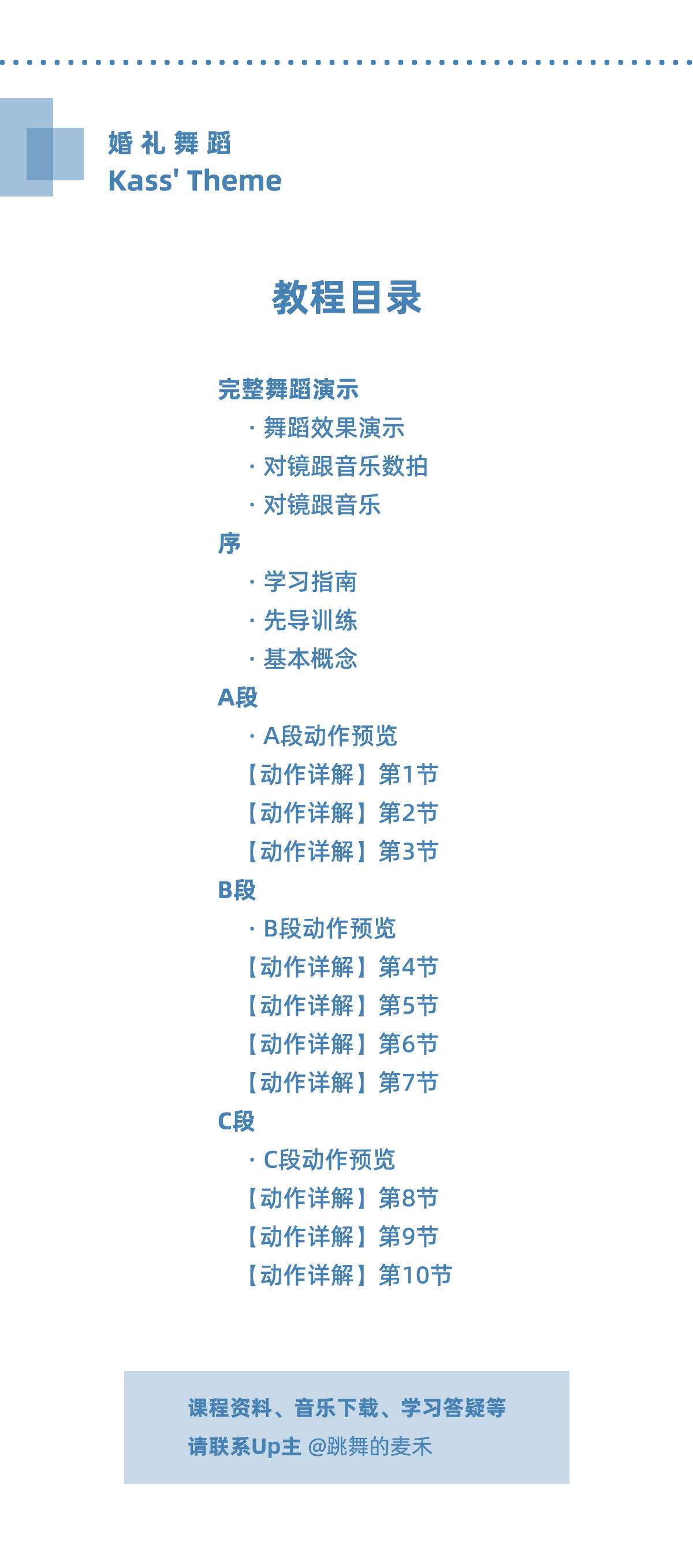 婚礼舞蹈《卡西瓦主题曲》动作详解教程_哔哩哔哩_bilibili