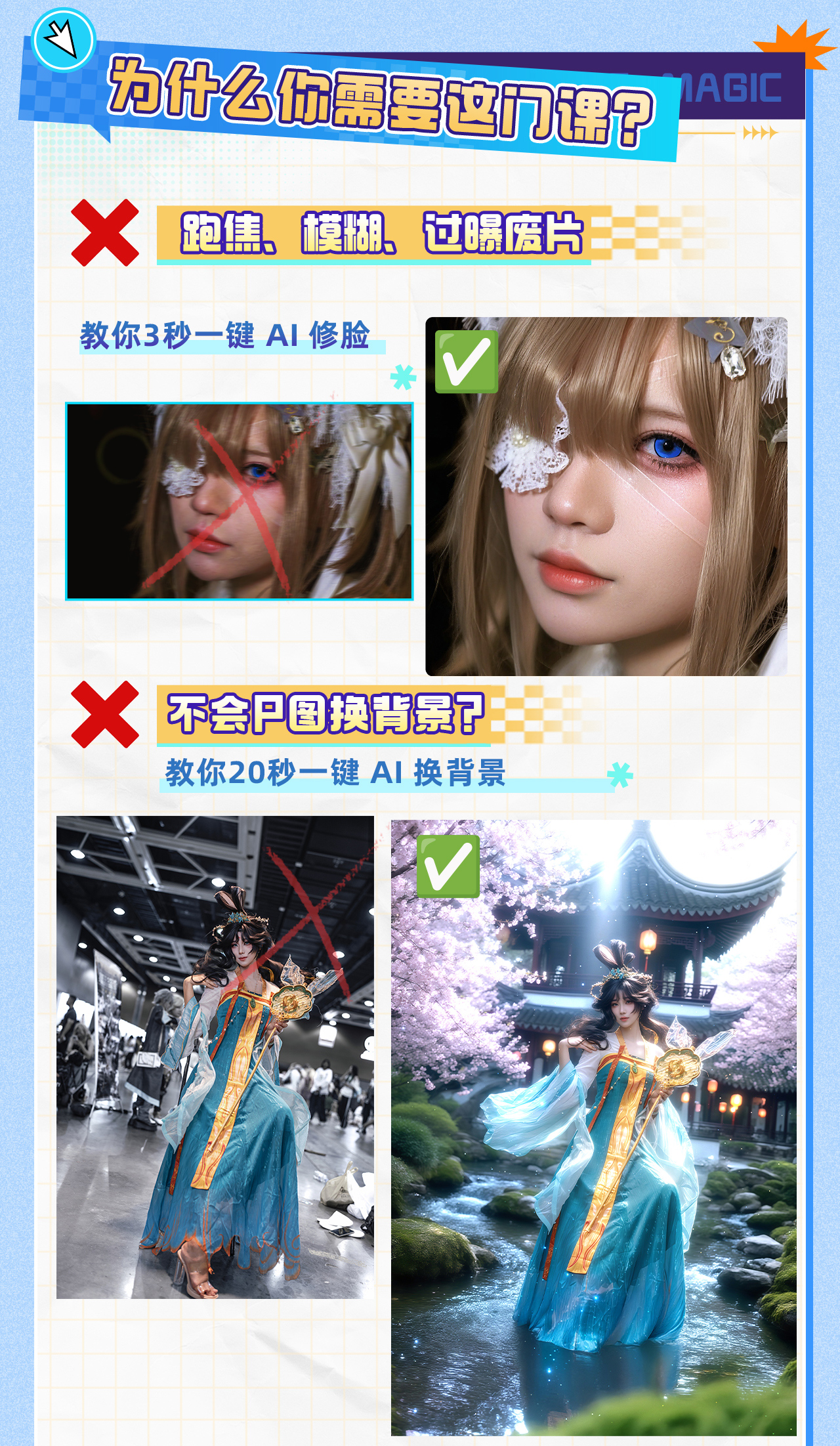 限时低价丨AI摄影魔法工坊：从废片拯救到奇幻人像_哔哩哔哩_bilibili