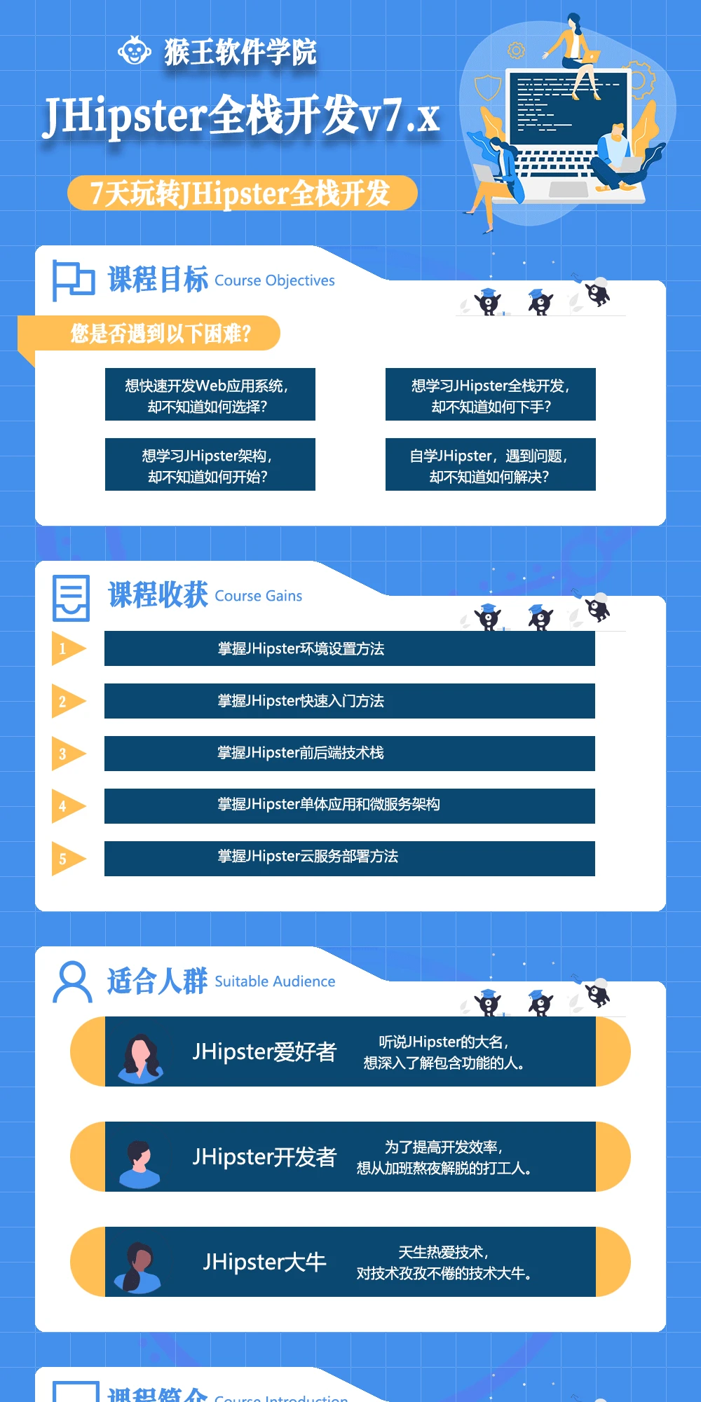 JHipster全栈开发v7.x_哔哩哔哩_bilibili