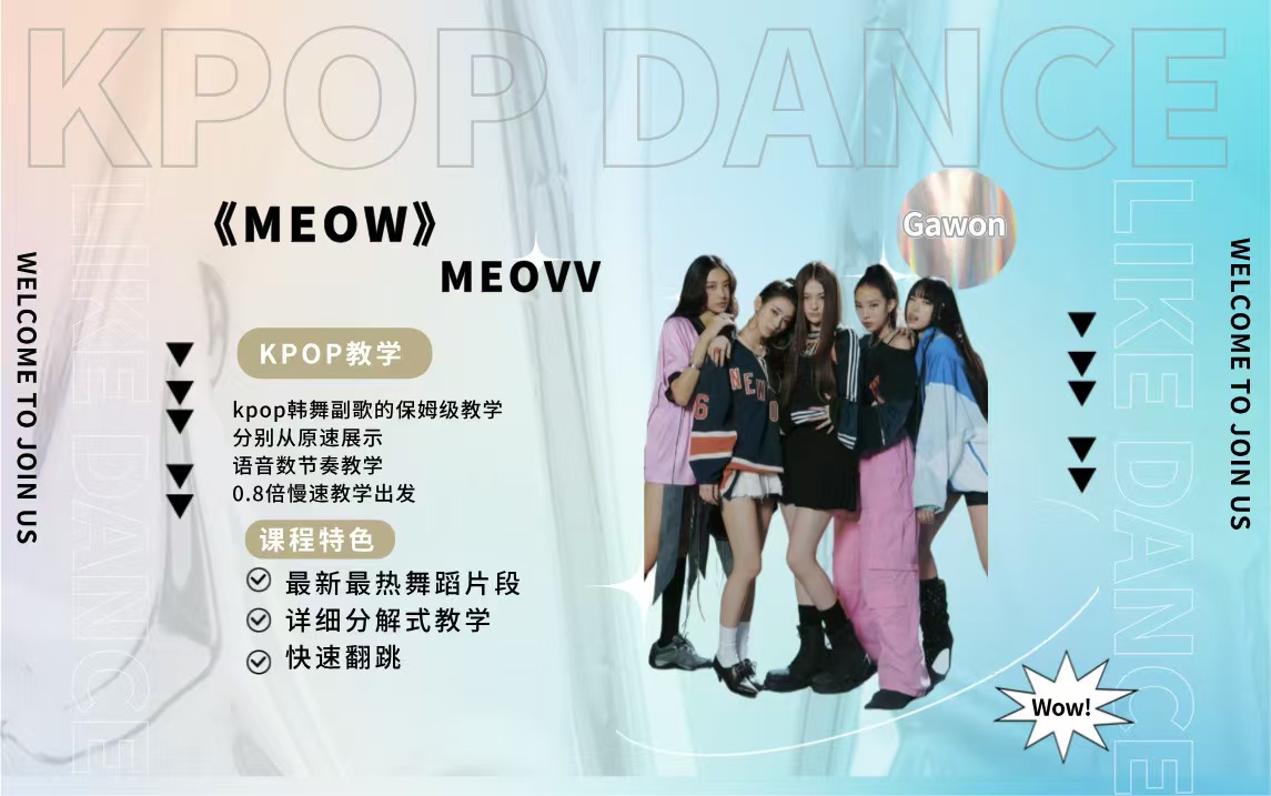 Meovv-Gawon位全曲舞蹈分解教学meow_哔哩哔哩_bilibili