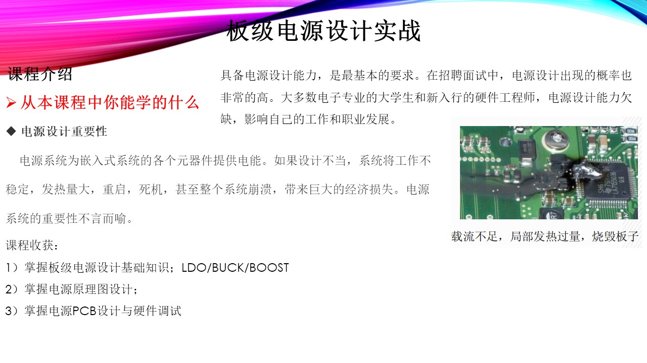 板级电源设计实战-BUCK-BOOST-LDO_哔哩哔哩_bilibili