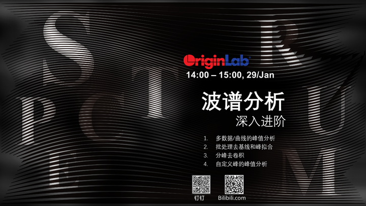 OriginPro软件官方的动态 - 哔哩哔哩