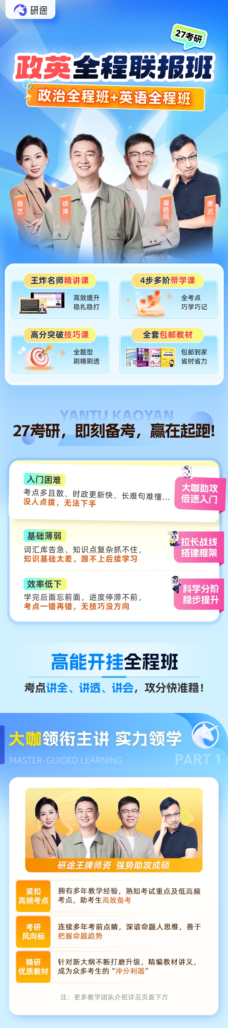 徐涛x屠皓民 | 27考研政英全程联报_哔哩哔哩_bilibili