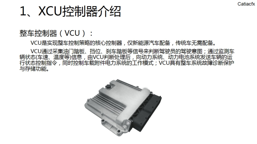 VCU、TCU、ECU结构设计_哔哩哔哩_bilibili