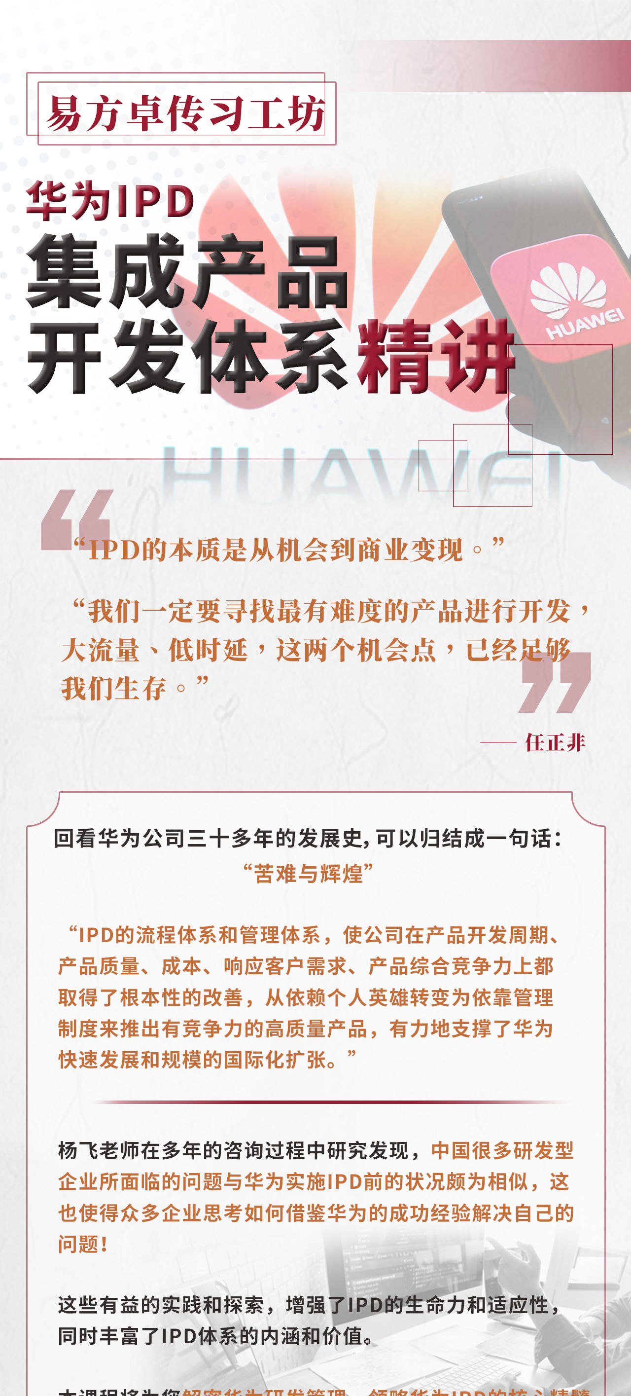 华为IPD集成产品开发体系精讲_哔哩哔哩_bilibili