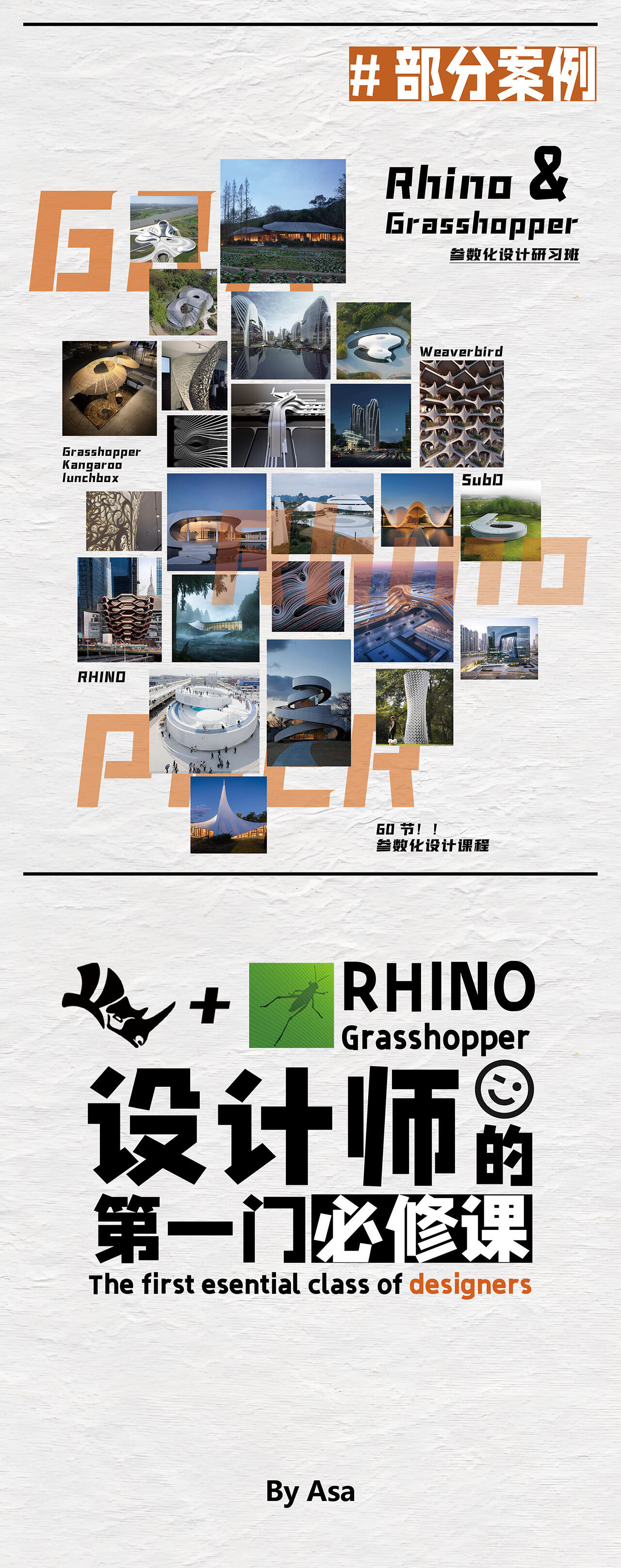 Rhino+Grasshopper参数化系统课程_哔哩哔哩_bilibili