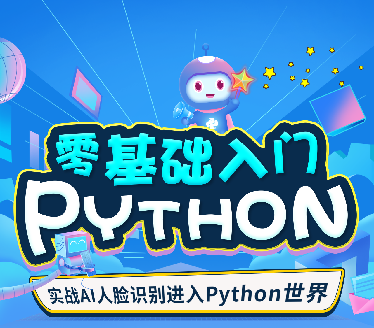 零基础入门Python，实战驱动教学_哔哩哔哩_bilibili