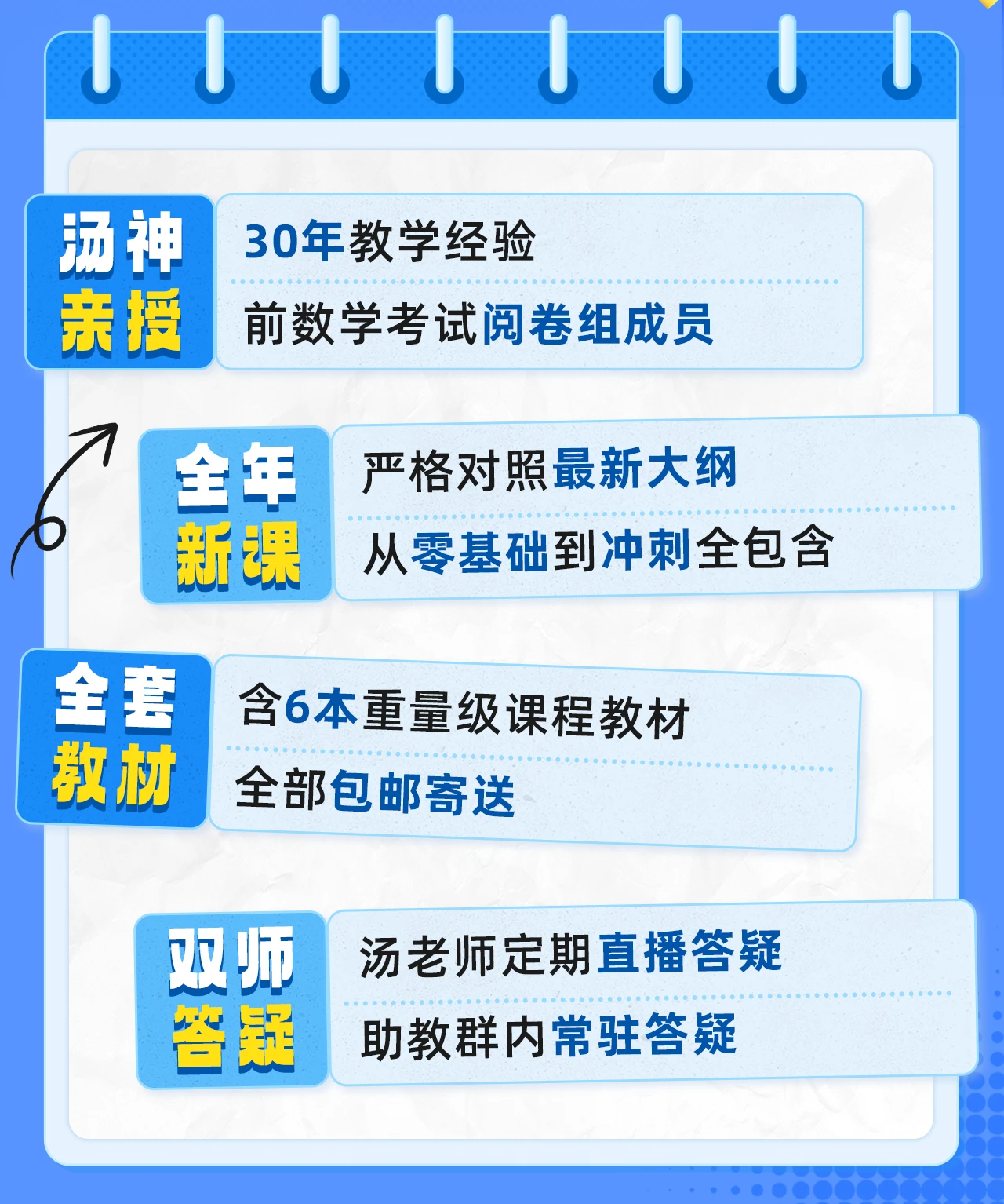 【汤家凤考研数学】｜27考研数学全程班一二三班_哔哩哔哩_bilibili