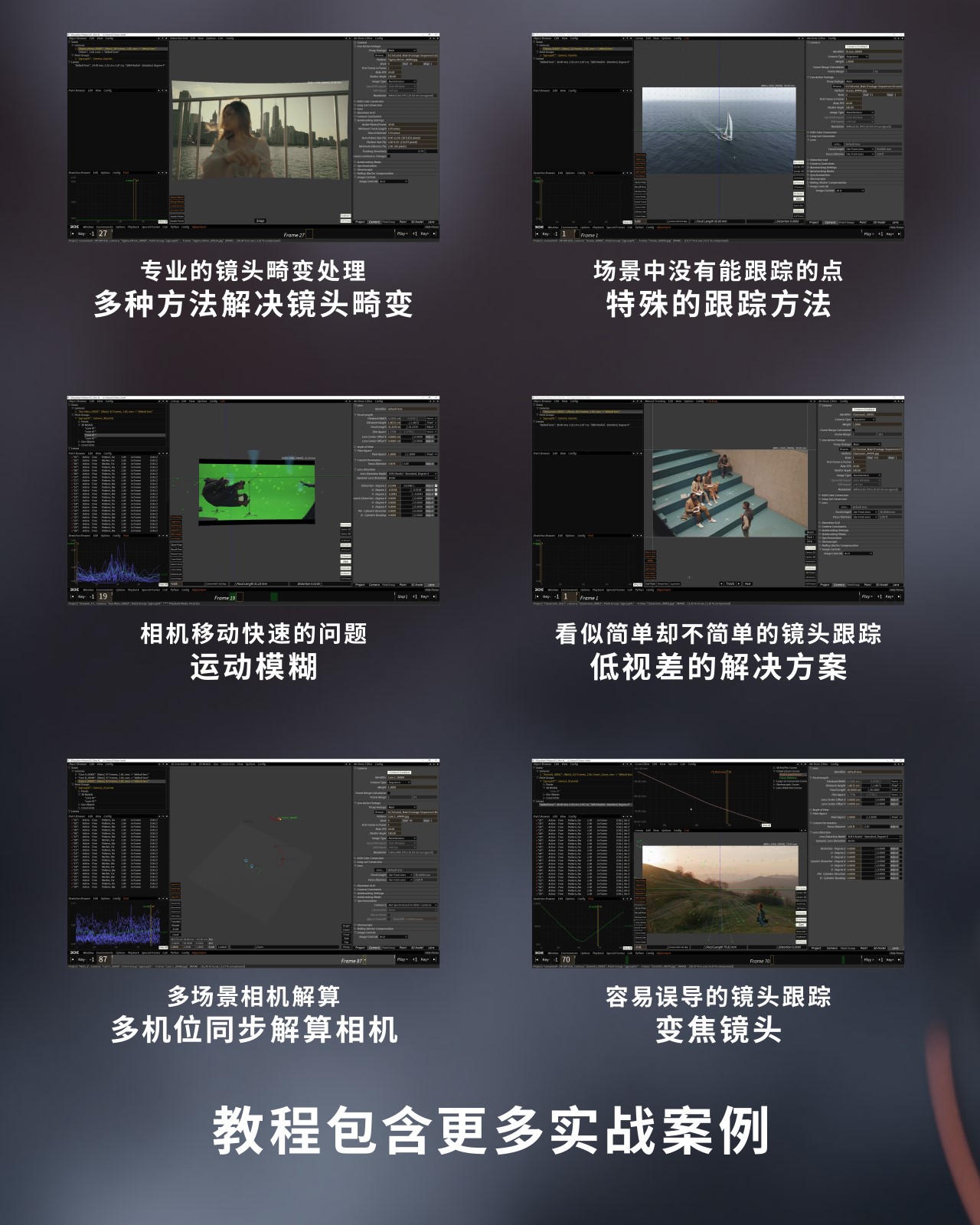 3DEqualizer专业影视跟踪教程_哔哩哔哩_bilibili