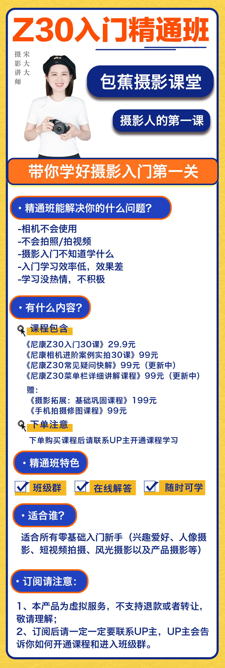 尼康Z9入门到精通班0基础摄影人像风光教程_哔哩哔哩_bilibili
