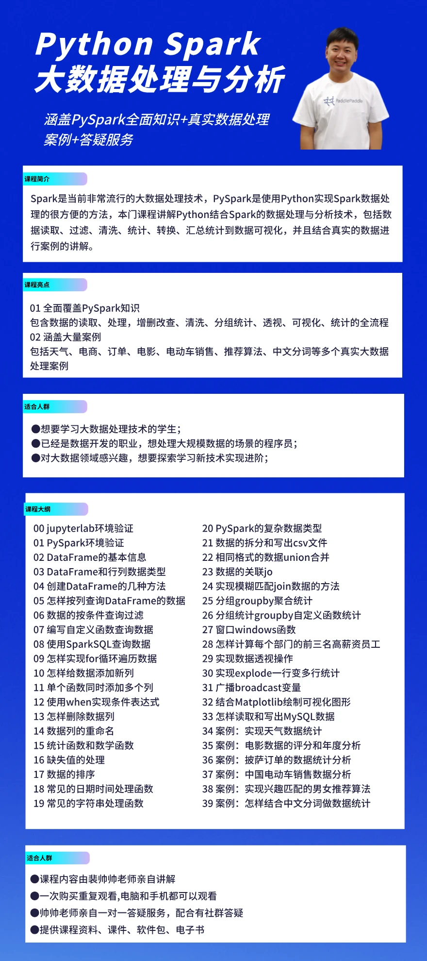 Python Spark大数据处理与分析实战_哔哩哔哩_bilibili