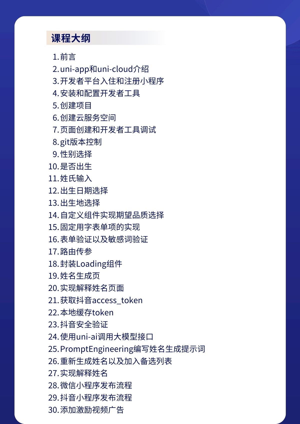 AI大模型API+Uni-app小程序开发实践_哔哩哔哩_bilibili