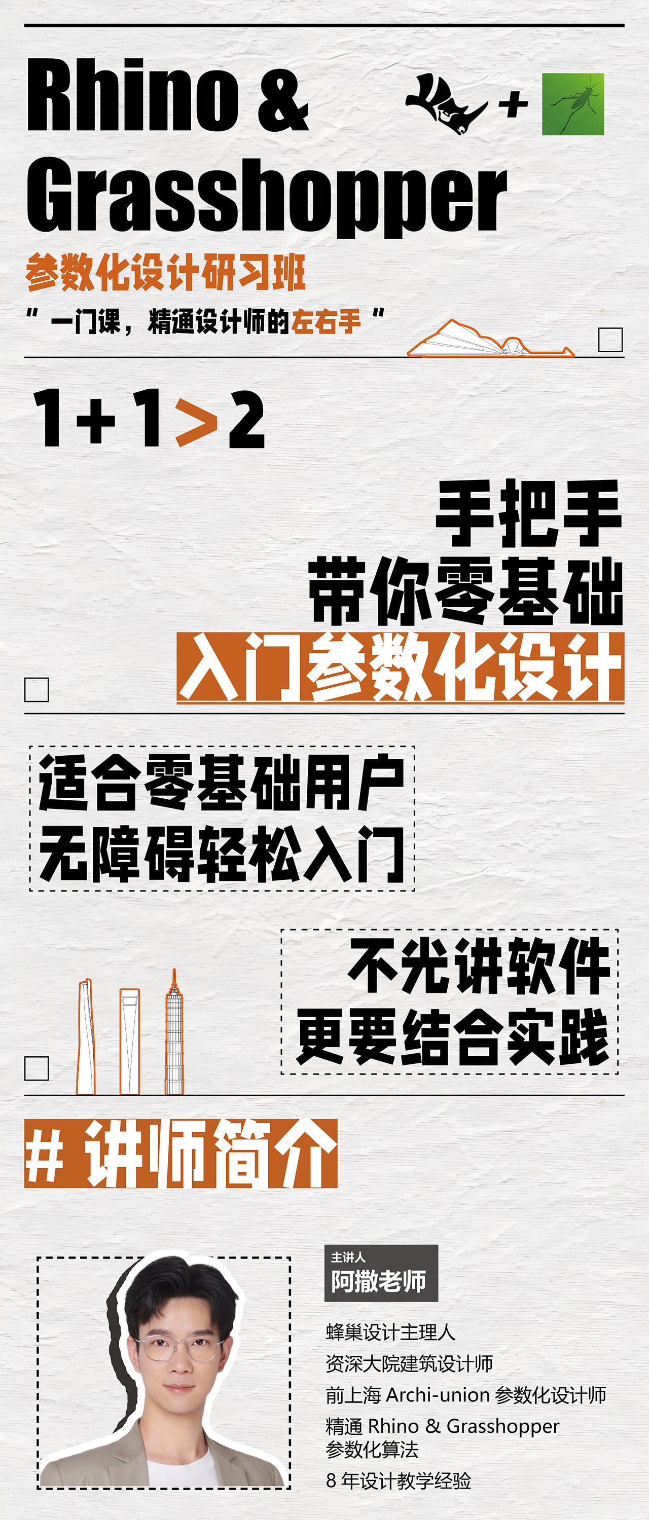 Rhino+Grasshopper参数化系统课程_哔哩哔哩_bilibili