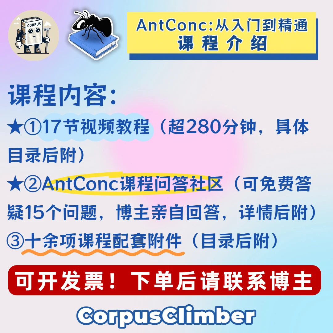 AntConc：从入门到精通（语料库分析软件）_哔哩哔哩_bilibili