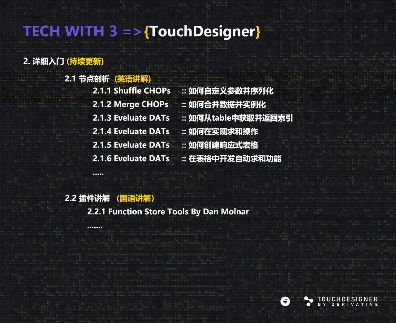 TouchDesigner最新入门课程_哔哩哔哩_bilibili