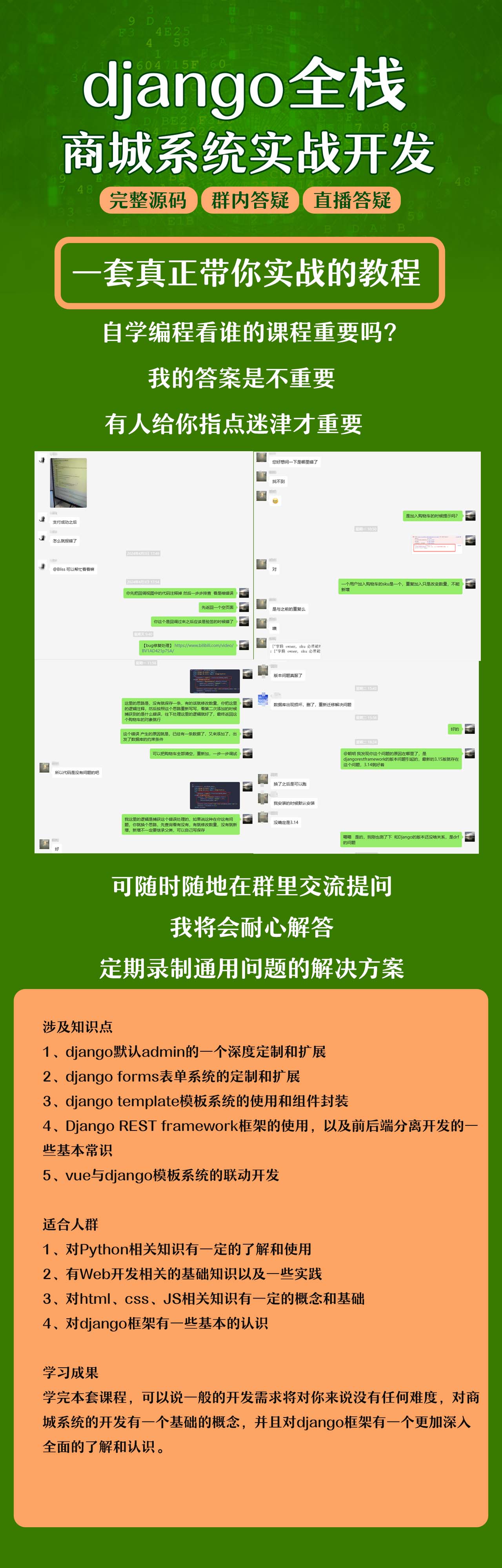 【轻编程】django全栈商城系统实战进阶_哔哩哔哩_bilibili