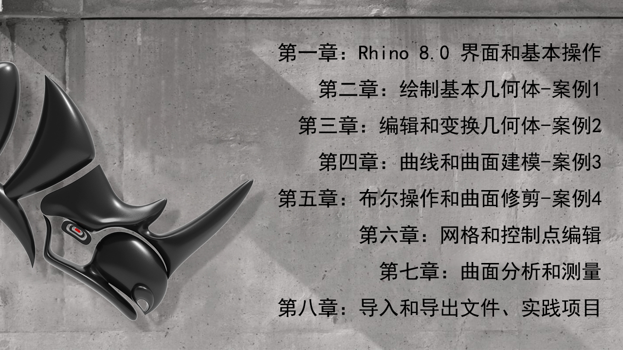 Rhino8（犀牛）零基础珠宝建模完全学习教程_哔哩哔哩_bilibili
