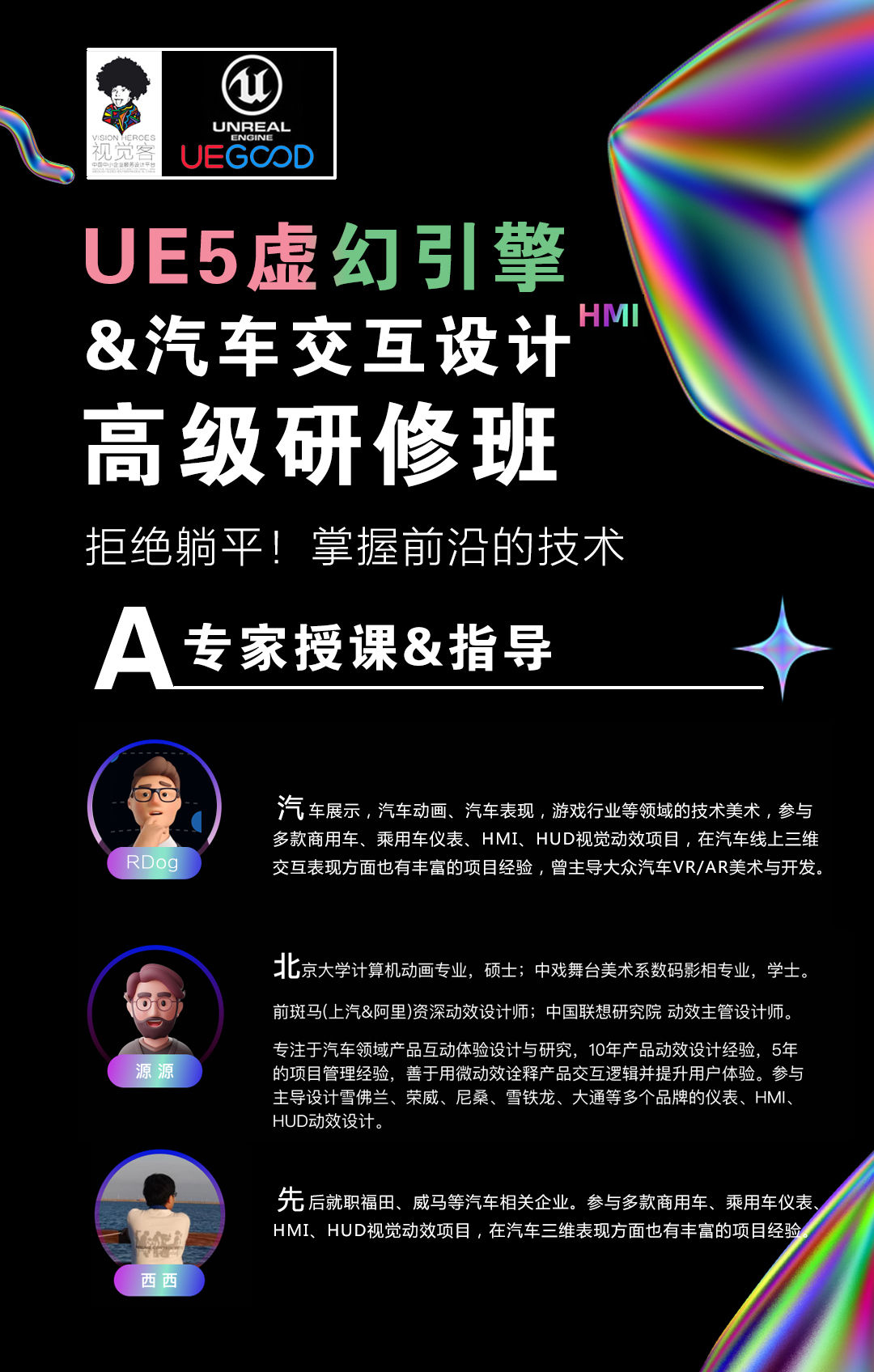 [视觉客]UE5虚幻汽车HMI设计高级辅导课_哔哩哔哩_bilibili