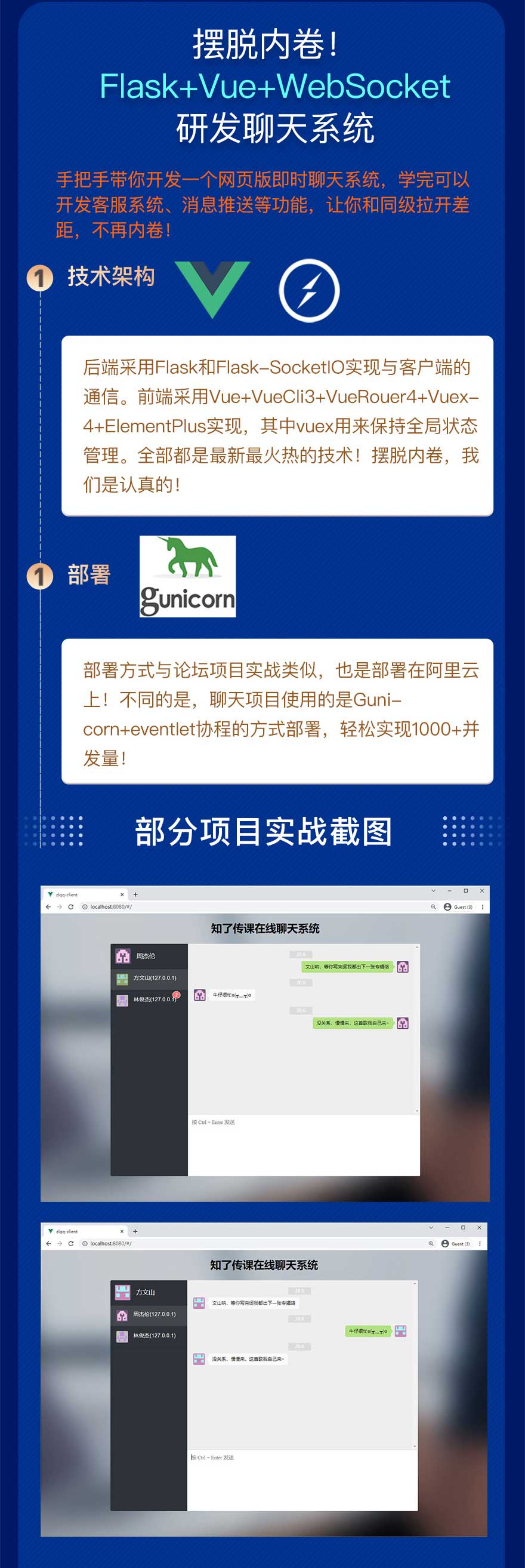 Flask+Vue+WebSocke实战课程_哔哩哔哩_bilibili