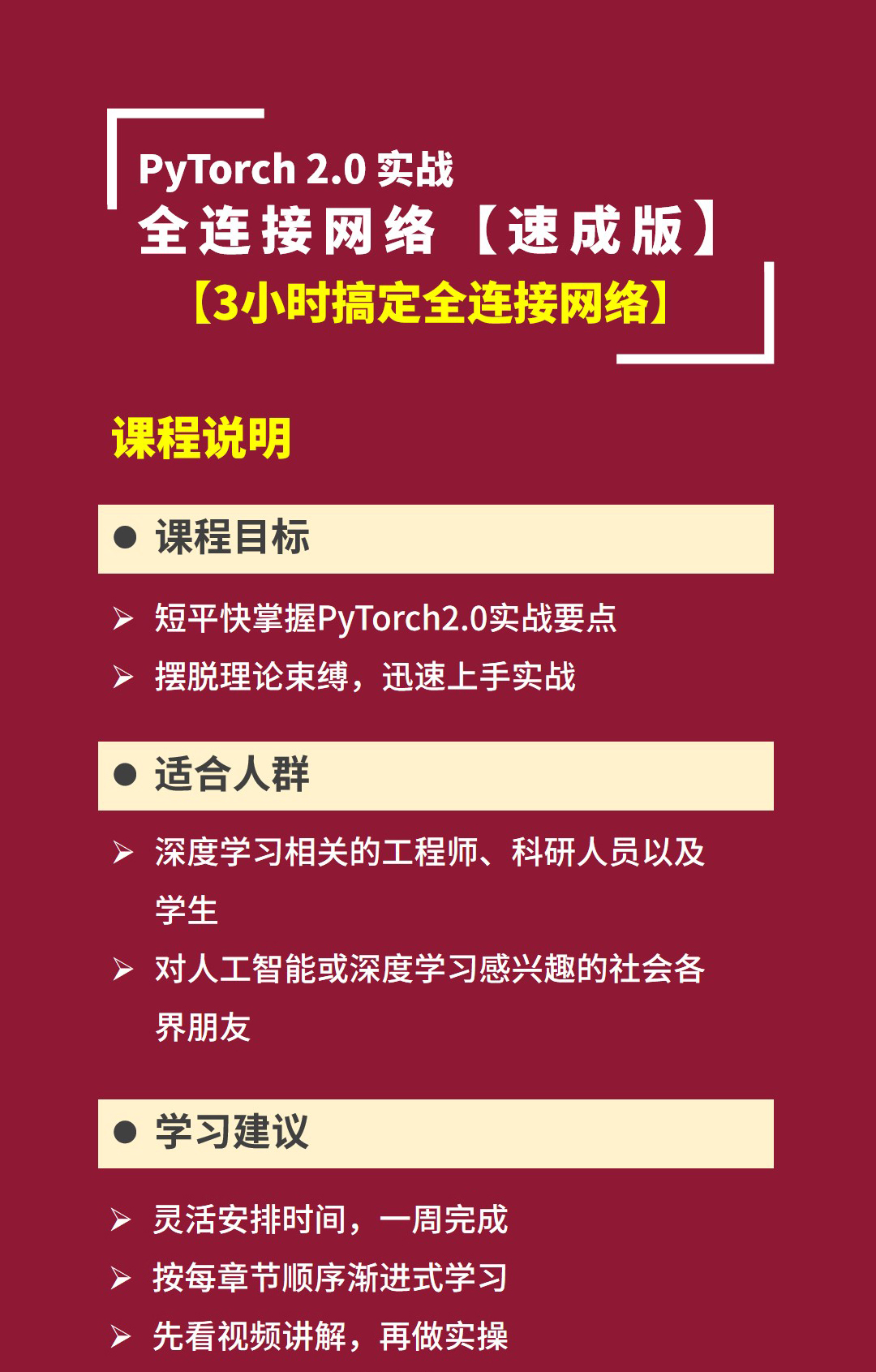 PyTorch2.0实战_全连接网络 讲师李晓华_哔哩哔哩_bilibili