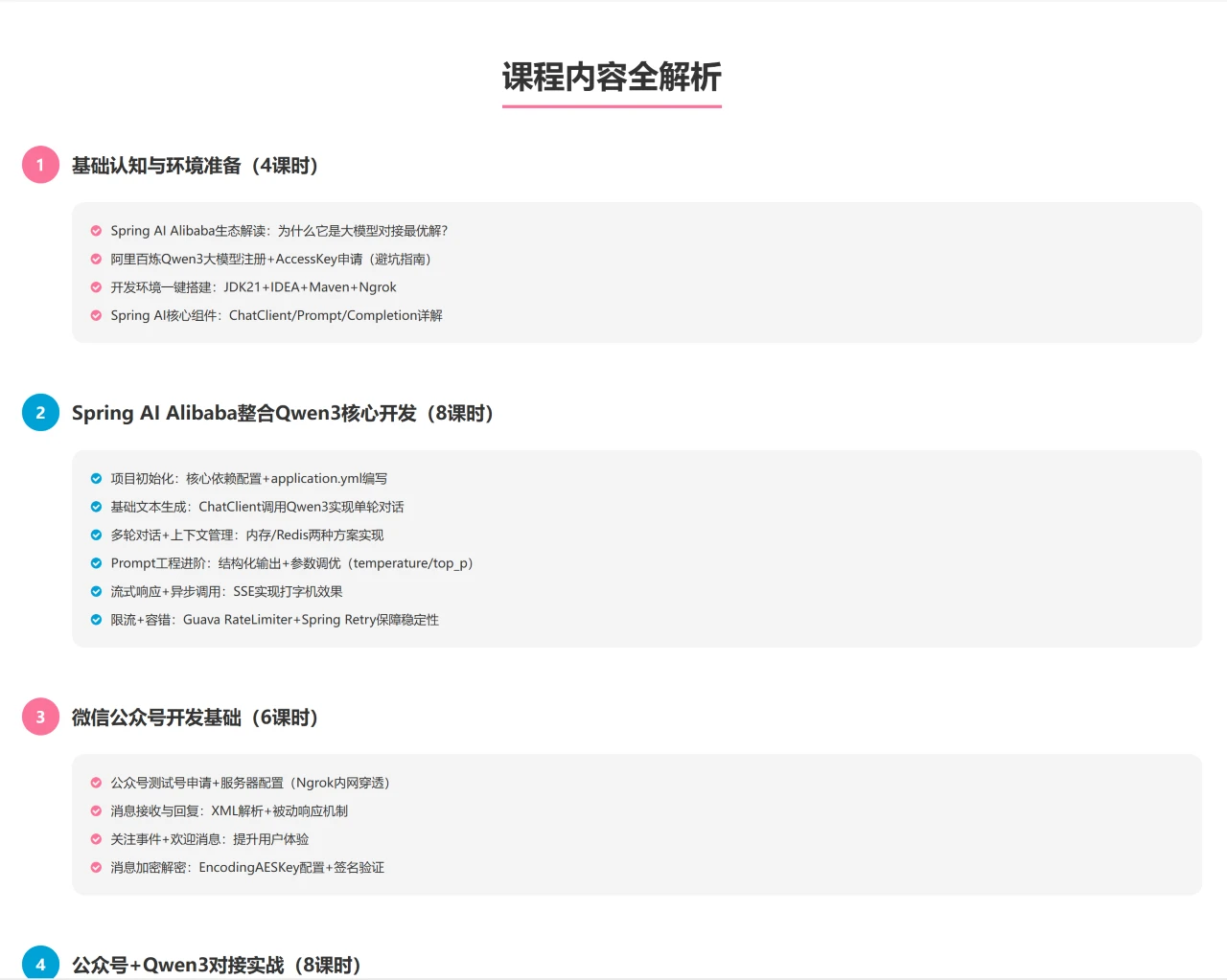 SpringAI对接QwenAI大模型公众号开发_哔哩哔哩_bilibili