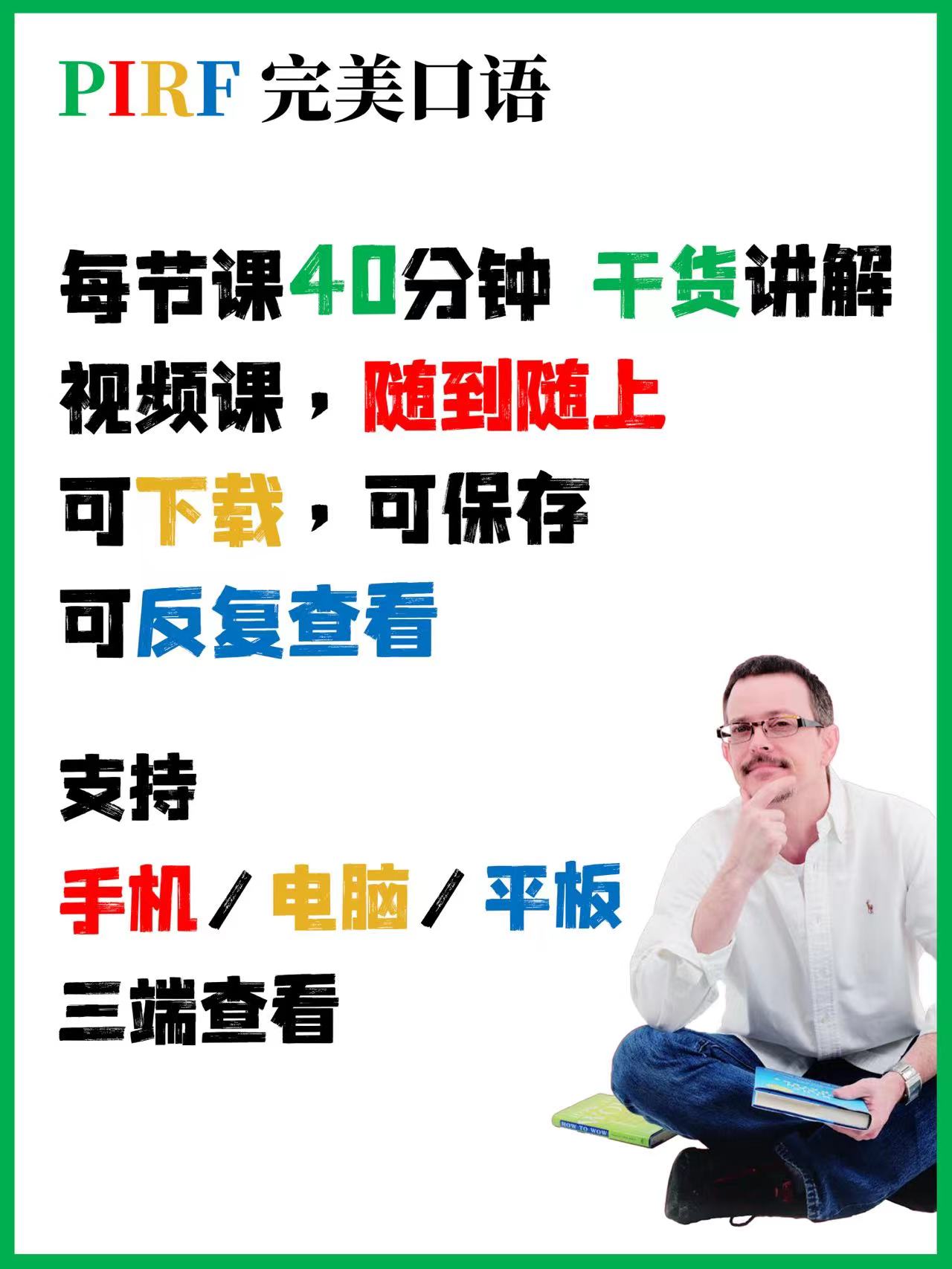 Pirf完美口语课_哔哩哔哩_bilibili