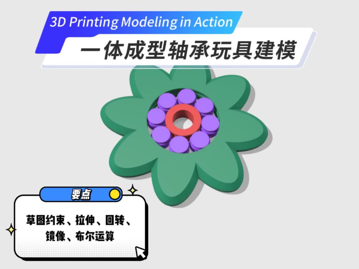 Shapr3D建模3D打印解压玩具实战_哔哩哔哩_bilibili