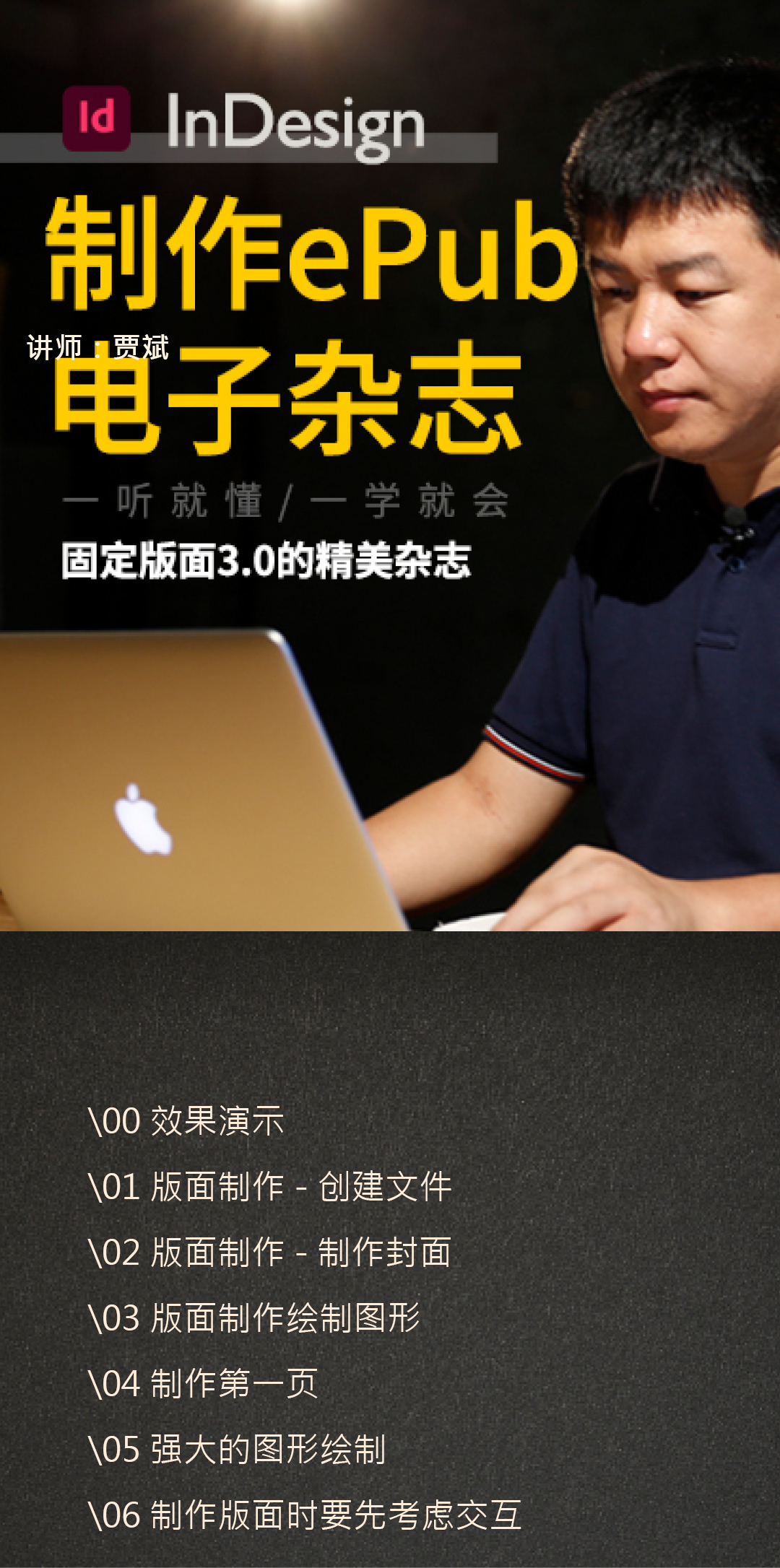 InDesign制作epub精美电子杂志[下部]_哔哩哔哩_bilibili