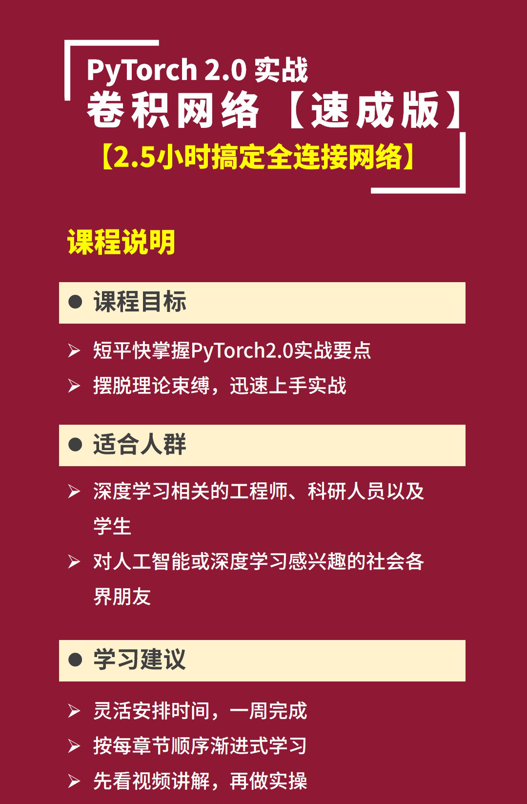PyTorch 2.0实战_卷积网络 讲师李晓华_哔哩哔哩_bilibili