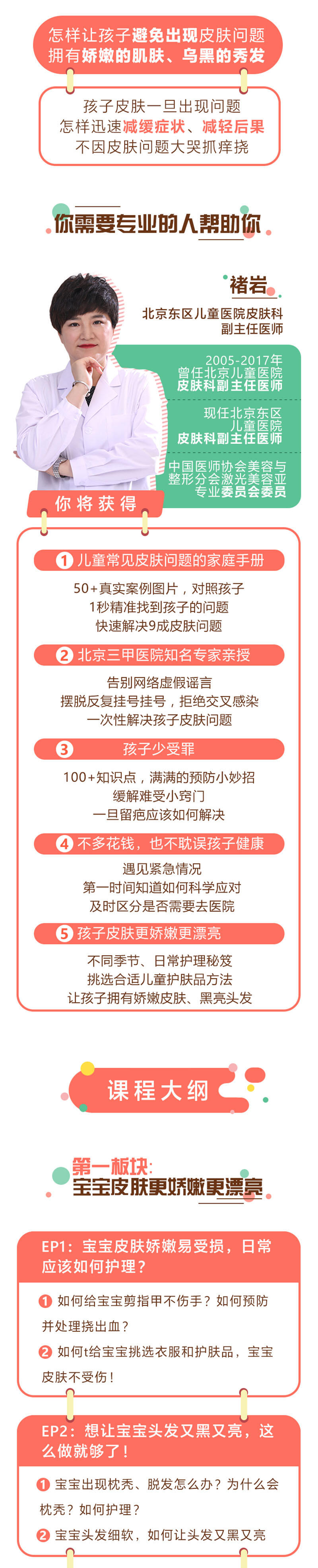名医教你在家搞定宝宝皮肤常见病_哔哩哔哩_bilibili