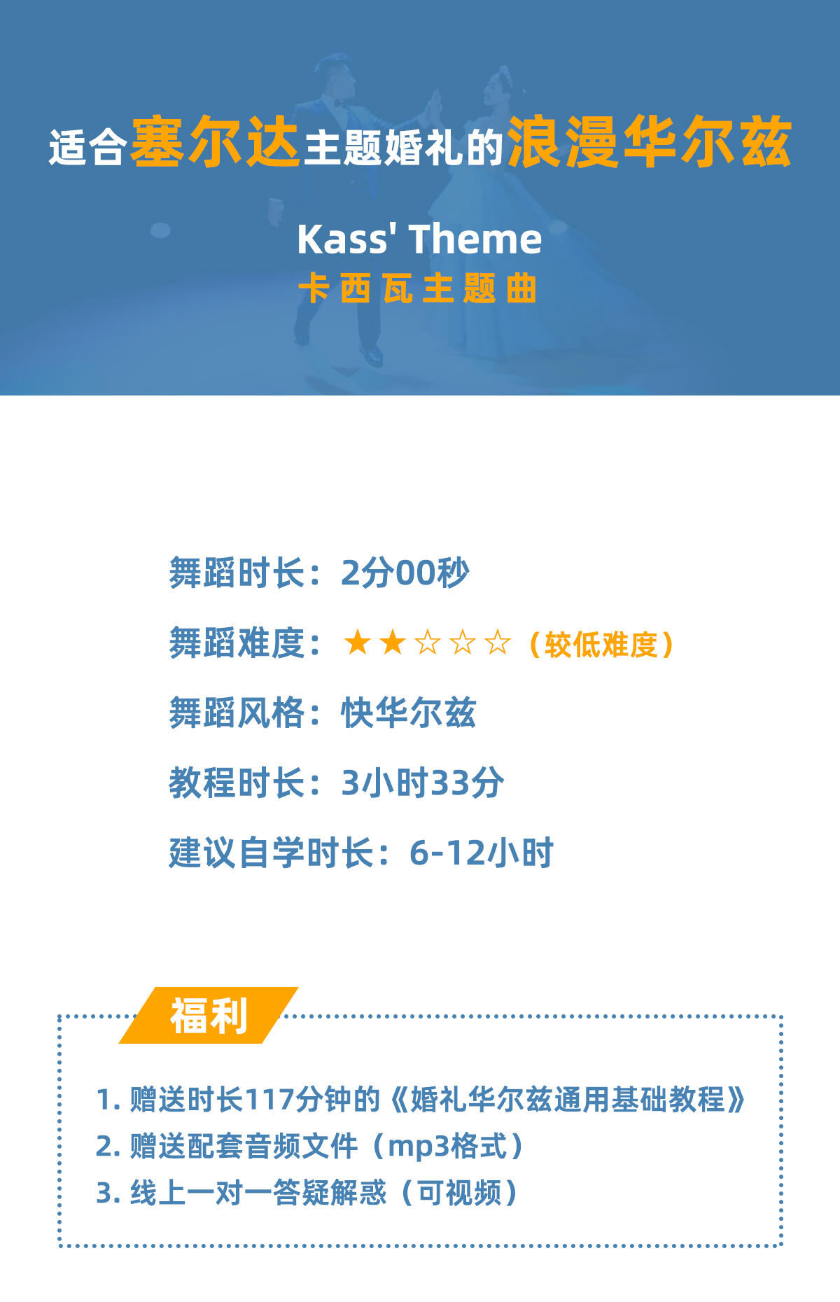 婚礼舞蹈《卡西瓦主题曲》动作详解教程_哔哩哔哩_bilibili