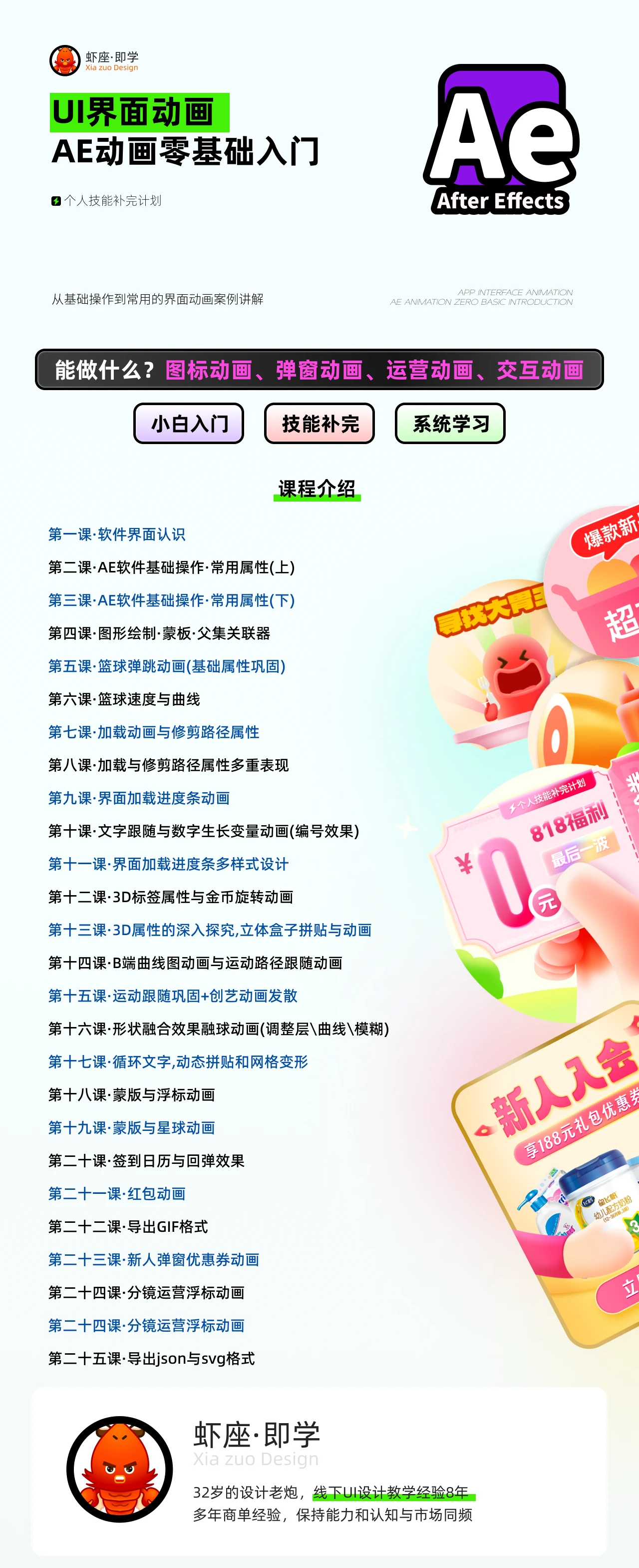 AE界面动画UI交互动画零基础教程小白入门到精通_哔哩哔哩_bilibili