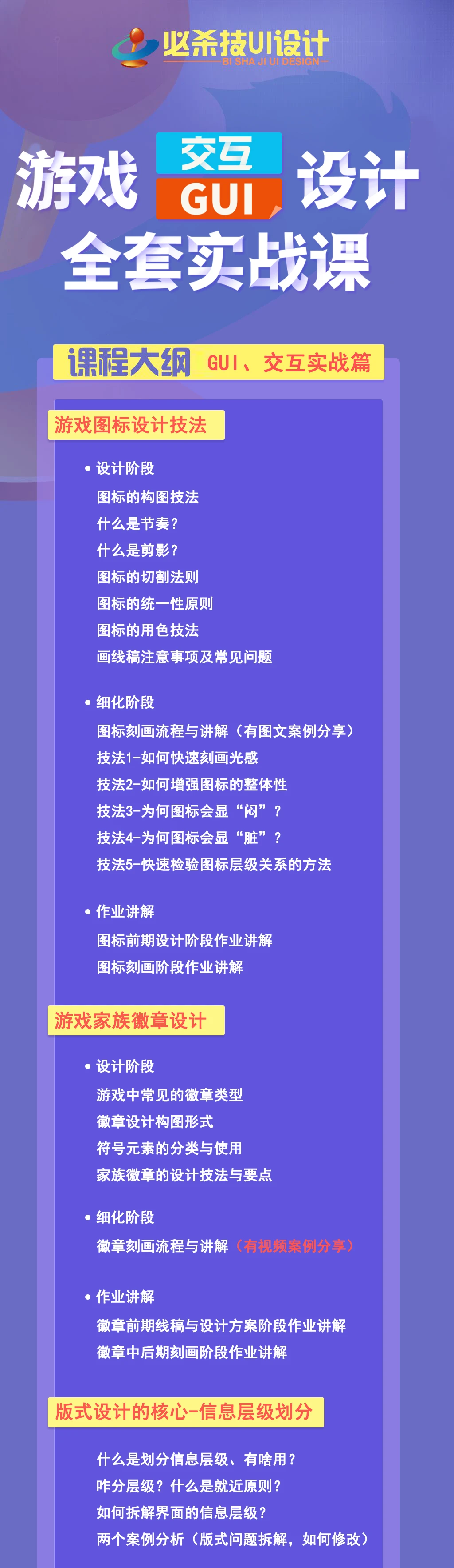 游戏交互/GUI设计全套实战课_哔哩哔哩_bilibili