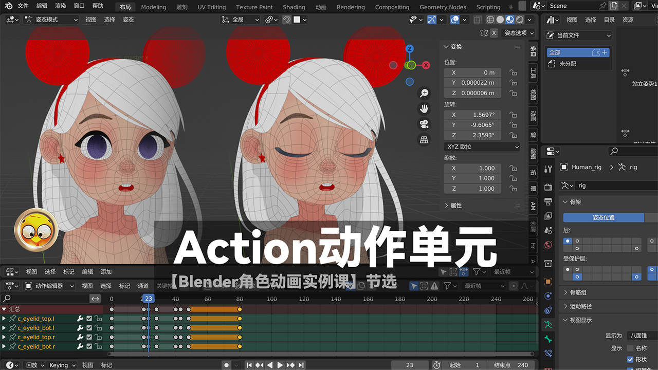 奔跑中的女孩【Blender角色动画实例课】_哔哩哔哩_bilibili